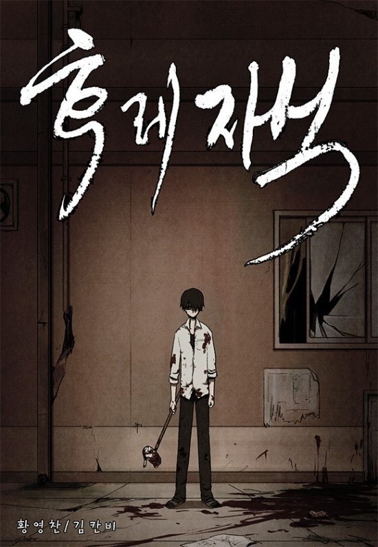 Avis Webtoon Ki-oon – Bâtard (tome 3) - Breakforbuzz