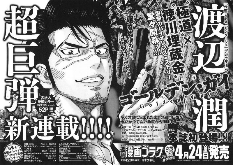 Avis manga - Golden Guy (tomes 1 & 2) - Breakforbuzz