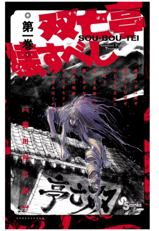 Le manga Souboutei Kowasubeshi aux éditions Mangetsu - Breakforbuzz