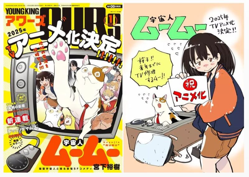 Uchûjin MûMû : Un manga Sci-Fi à l'avenir prometteur avec son ...